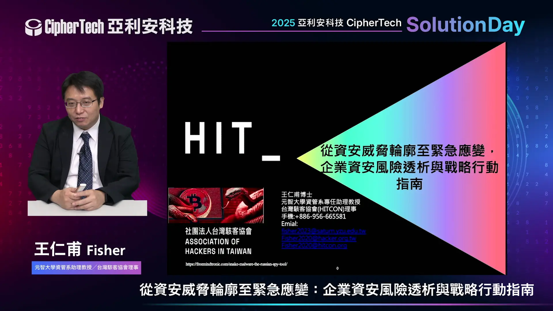 2025 亞利安科技 Solution Day 探討智慧驅動資安新趨勢 零信任架構成焦點 - 網路資訊雜誌